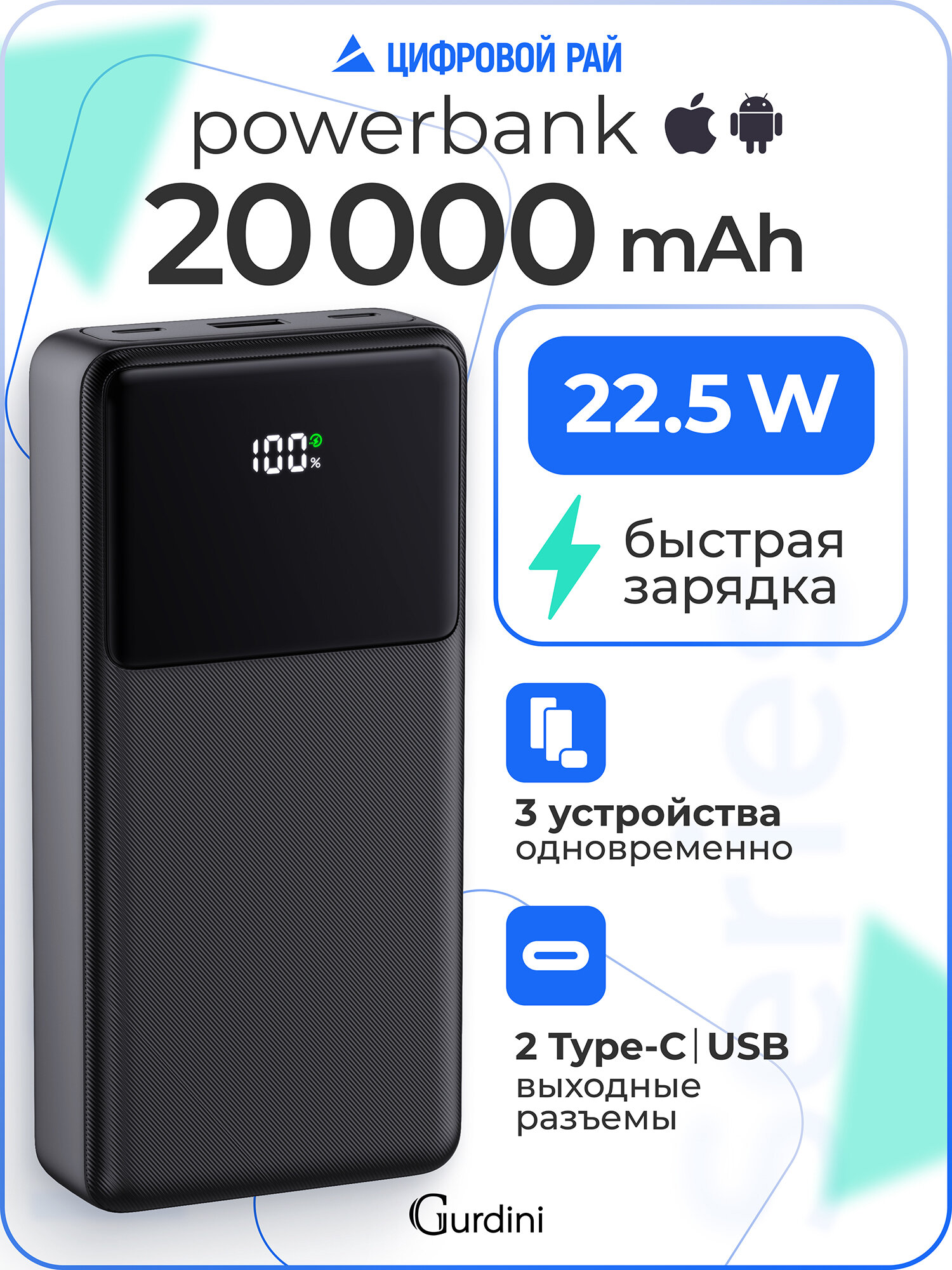 Повербанк 20000 mAh Gurdini LCD Series powerbank, 22.5 Вт Черный