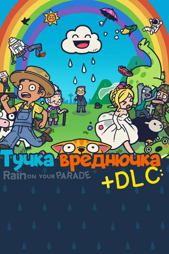 Rain on Your Parade + Levels and Features DLC! — дополнение · нужна базовая игра · PC, Xbox One, Xbox Series X|S