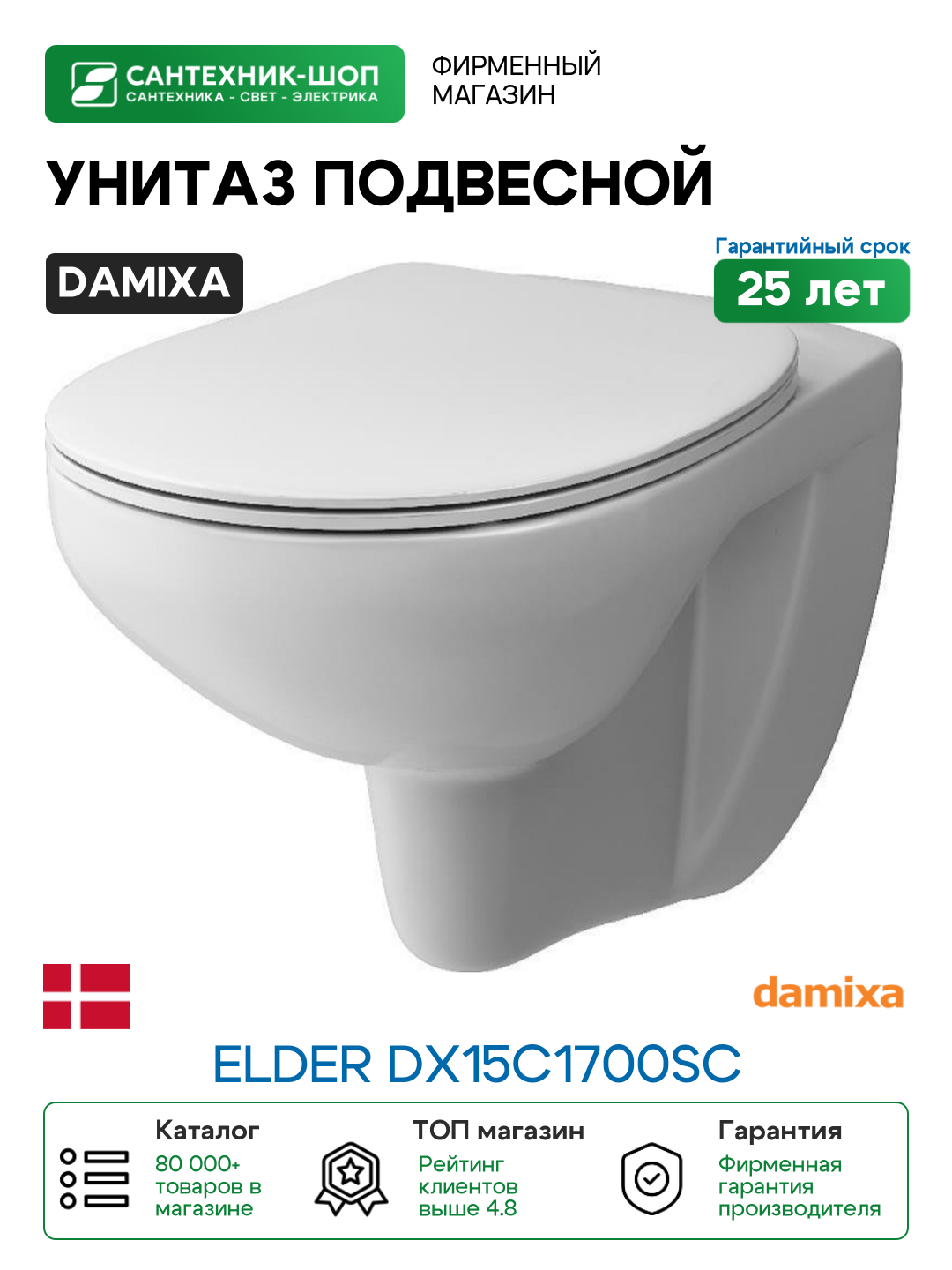 Унитаз Damixa Elder DX15C1700SC цвет Белый с сиденьем Микролифт