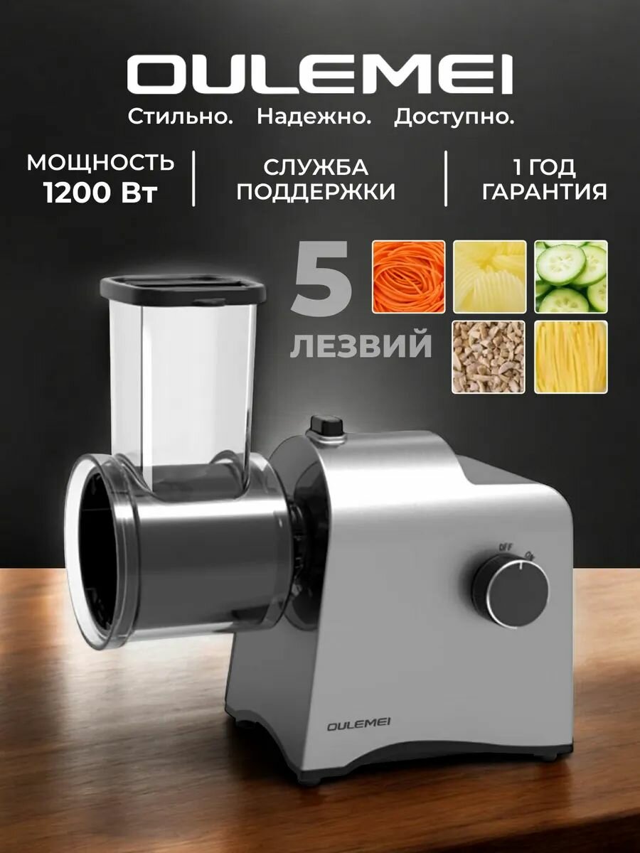 Овощерезка электрическая, мультирезка электрическая, ломтерезка, с насадками, многофункциональная, мощная, 1200 Вт