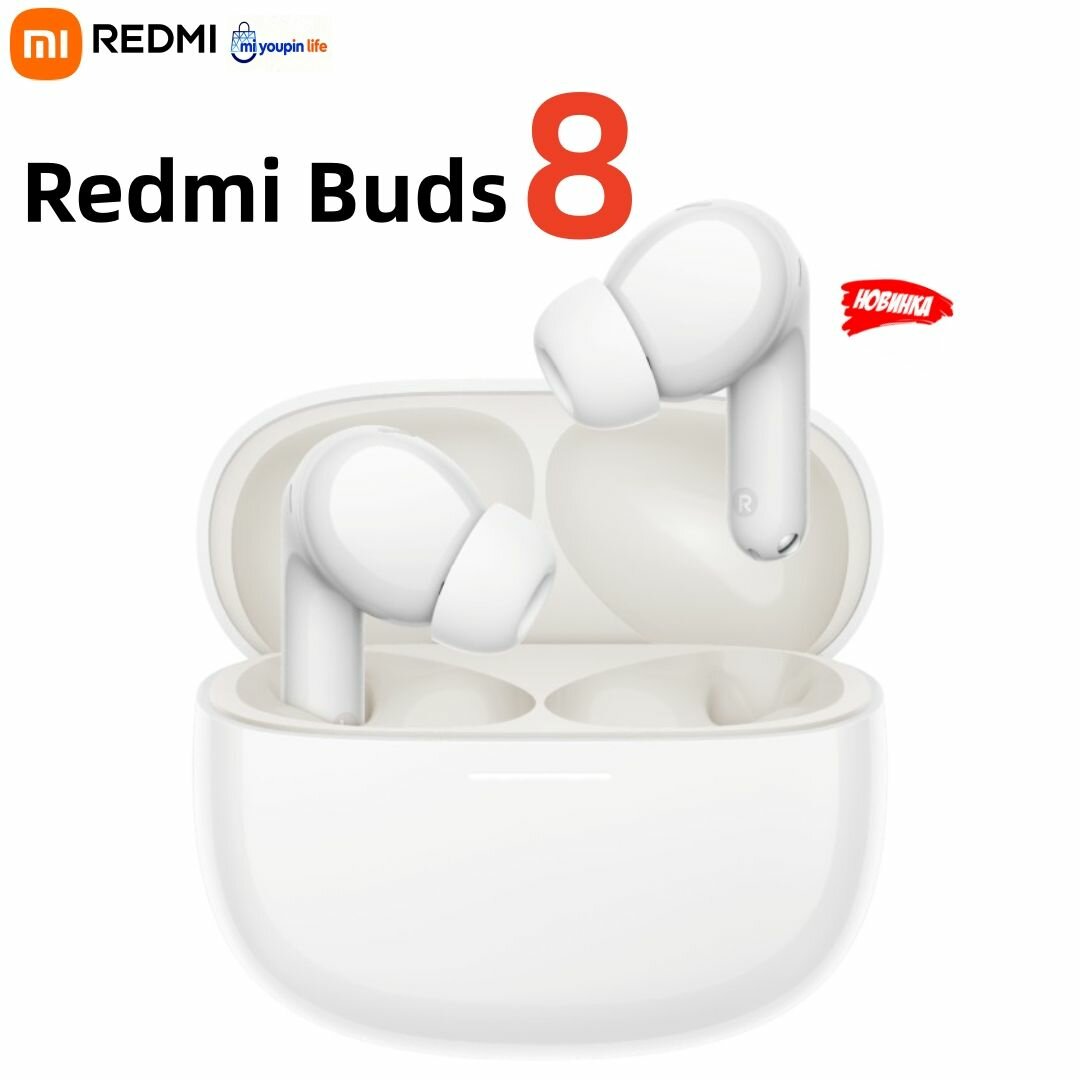 Беспроводные наушники Xiaomi REDMI Buds 8 50dB 4kHz ANC TWS HyperOs