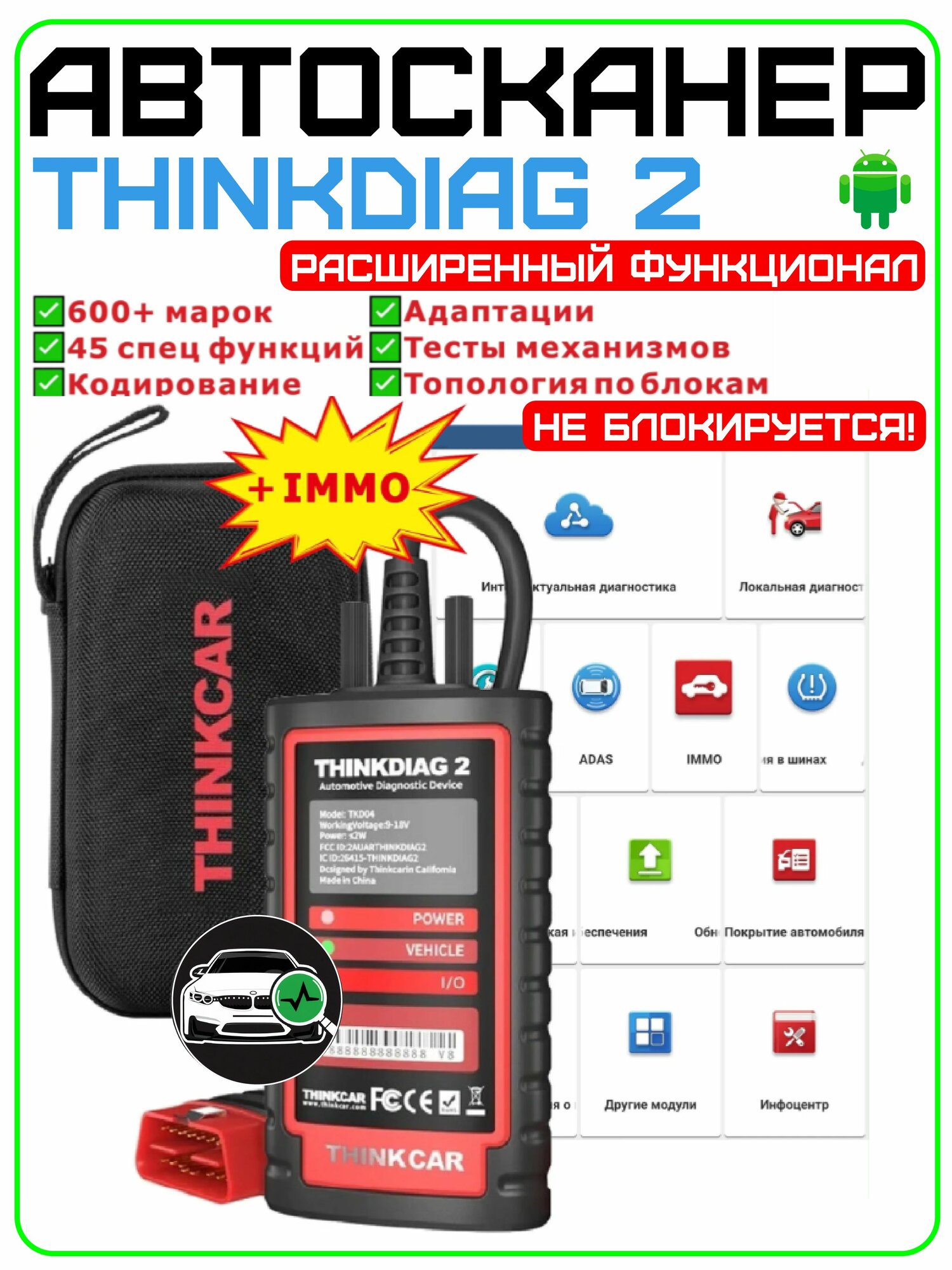 Автосканер THINKDIAG 2 MAX + IMMO, 700+ марок, 50+ специальных функций, кодирование, адаптации, тесты механизмов, can FD