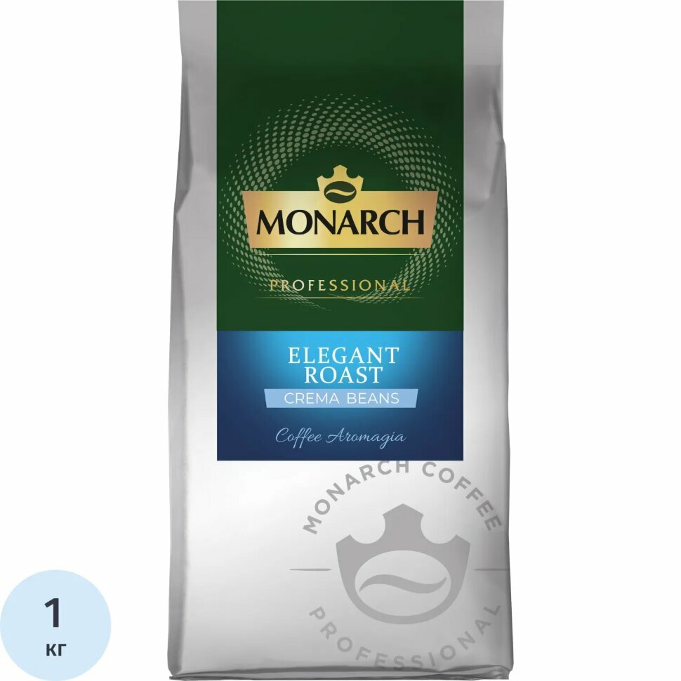 Кофе в зёрнах Monarch Elegant Roast натуральный жареный 1кг, 2390963