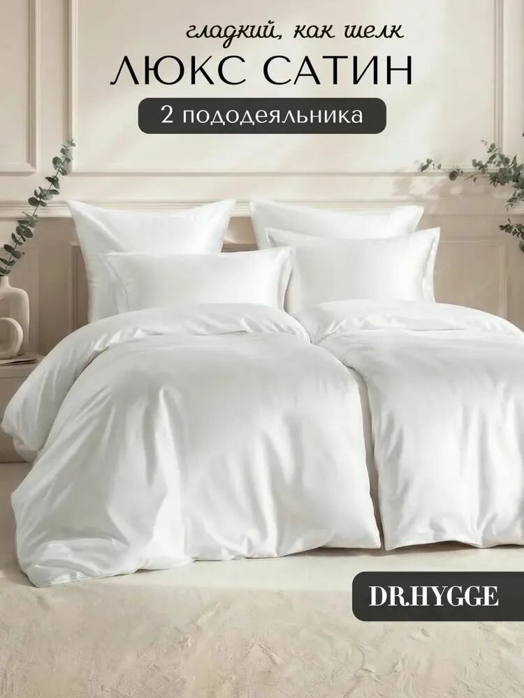 Постельное белье семейное сатин Dr. Hygge