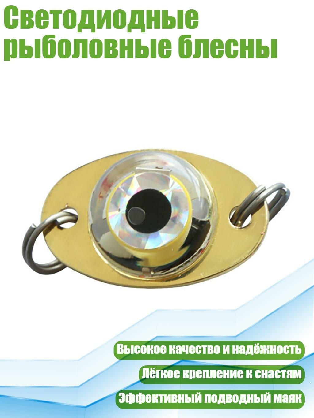 Светодиодные рыболовные блесны, Белый