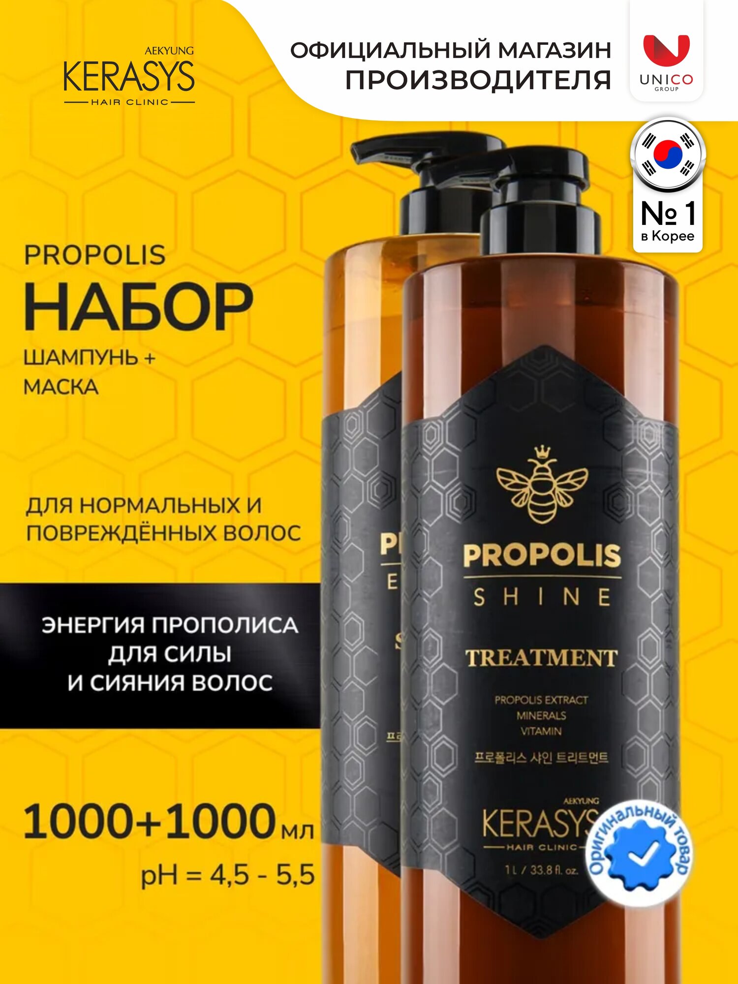 Kerasys Набор Жизненная сила Корейская кератиновая SOS - маска и Шампунь с прополисом и медом, восстанавливающий уход для поврежденных, окрашенных, сухих волос с секущимися концами, 2 *1000 мл