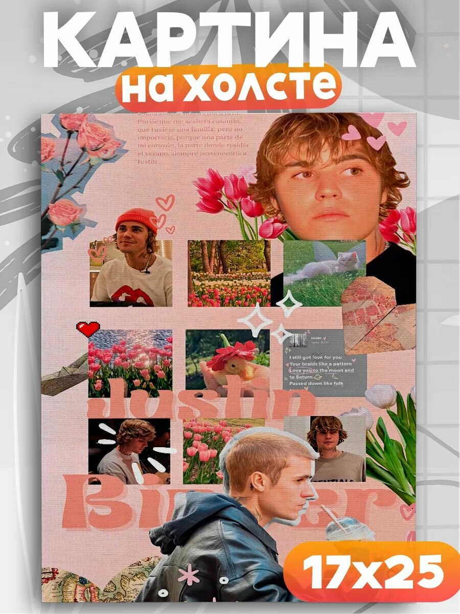 Картина на стену Джастин Бибер, на подрамнике, 1шт, 25х17 размер.