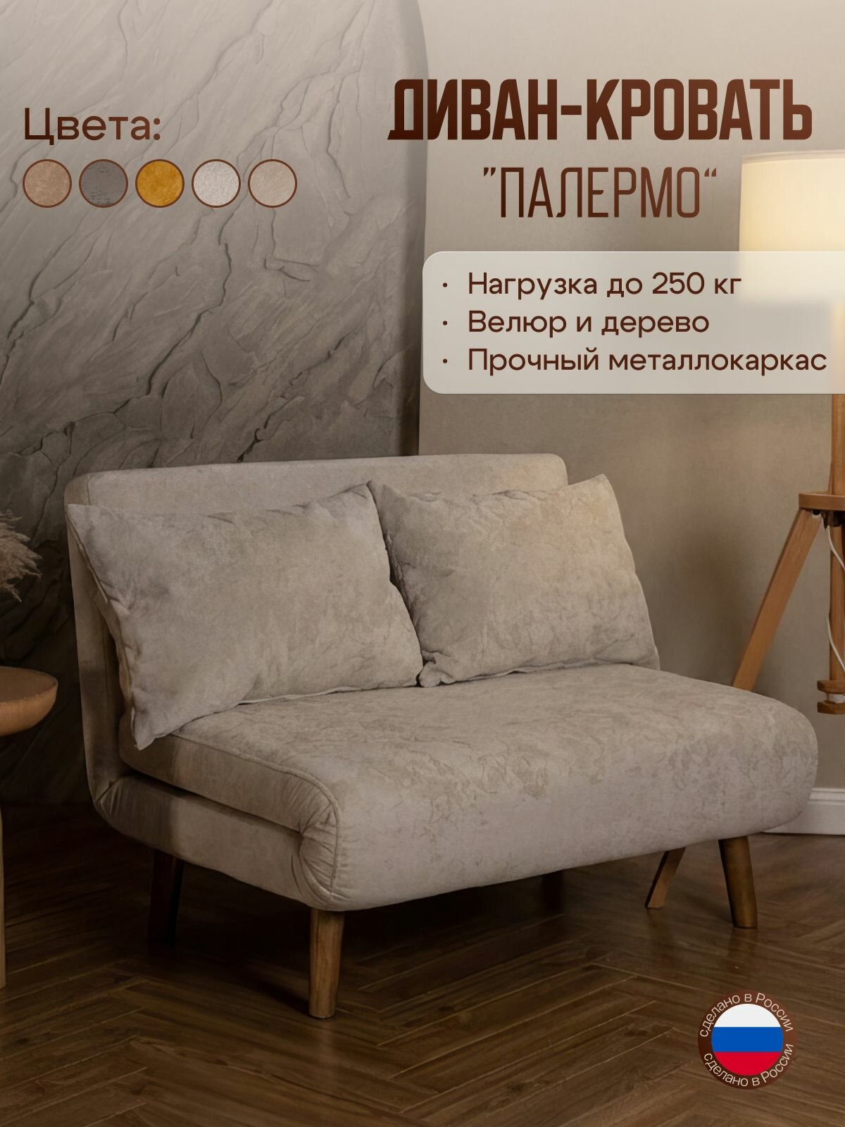 Диван Палермо Кремовый