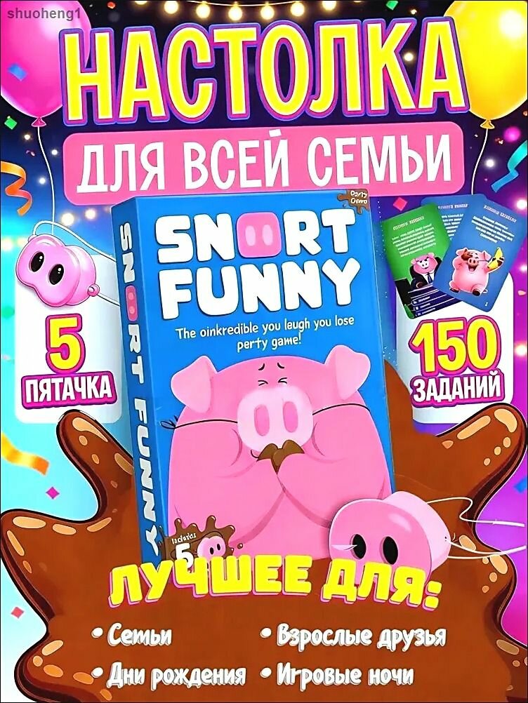 Настольная игра для - какого хрюка