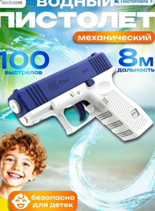 Водный пистолет голубой