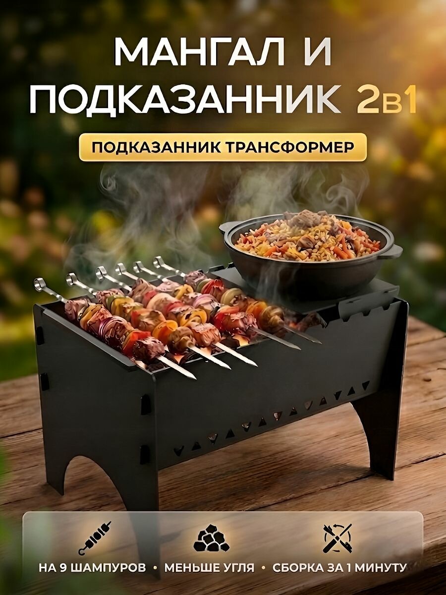 Мангал разборный для шашлыка с держателем под казан