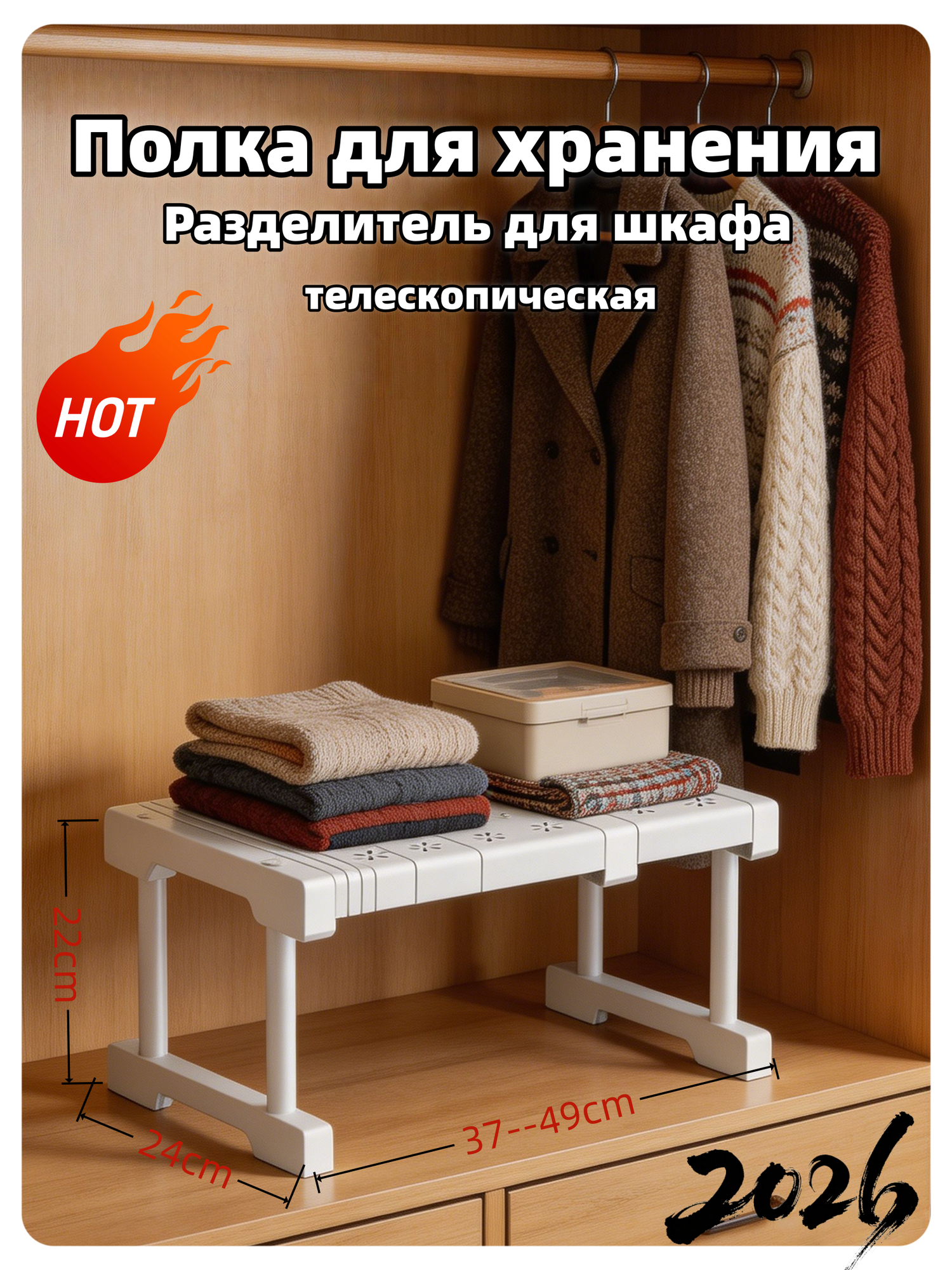 Полка для хранения телескопическая，разделитель для шкафа без сверления，органайзер для гардероба（37--49）×24×22CM
