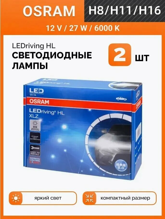 OSRAM Лампа автомобильная H8/H11/H16, 2 шт. арт. F90056CW
