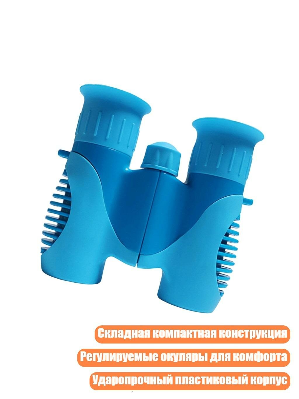 Детские бинокли, Синий