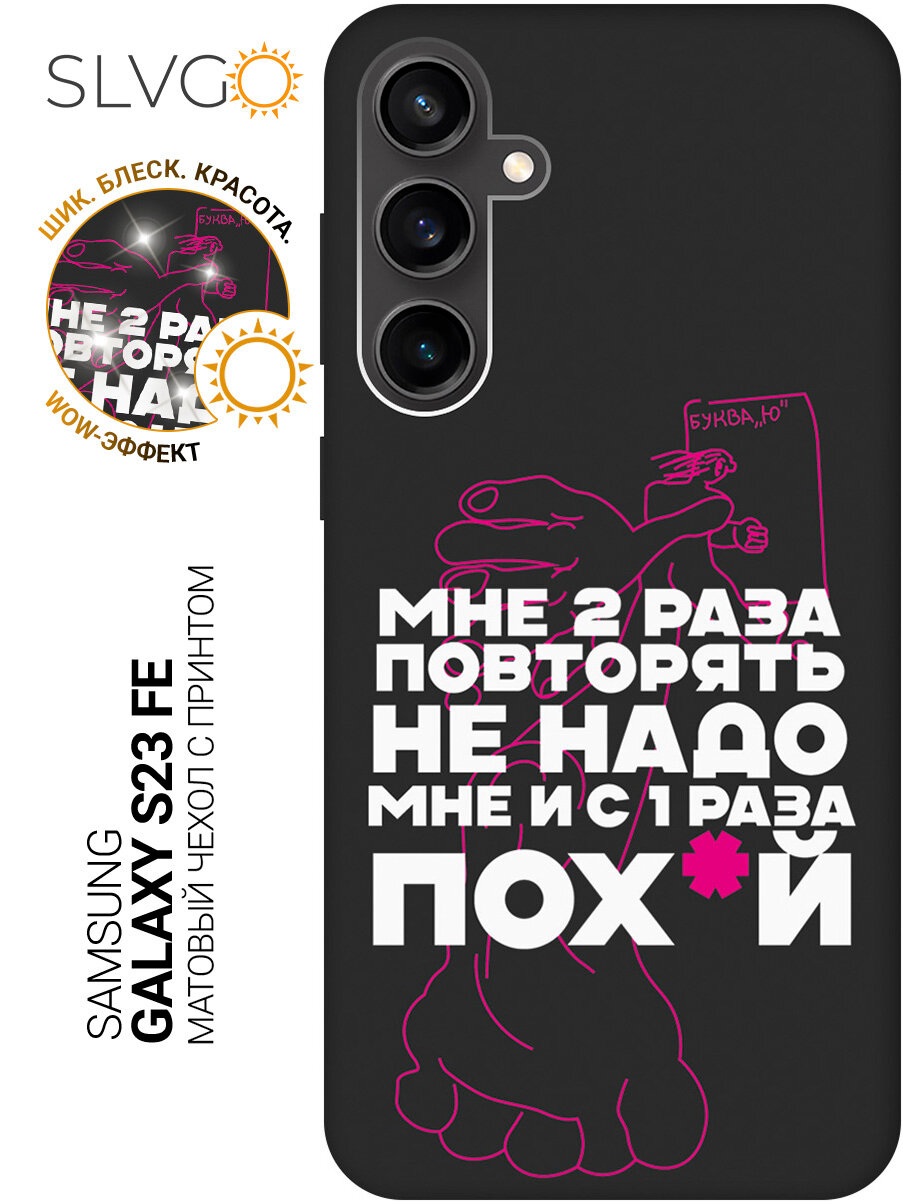 Силиконовый чехол на Samsung Galaxy S23 FE с принтом Two times W, stb матовый
