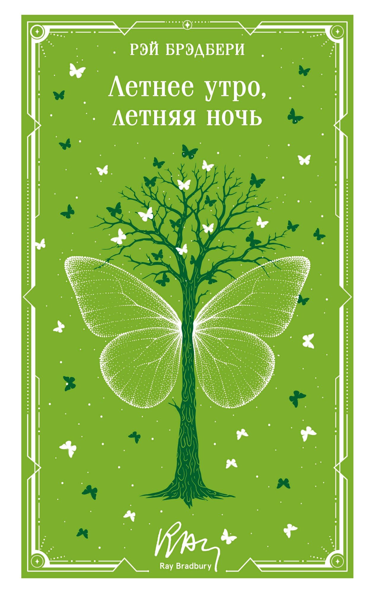 Летнее утро, летняя ночь