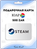Steam Подарочная карта на 500 ZAR (ЮАР/ZA, цифровой код)