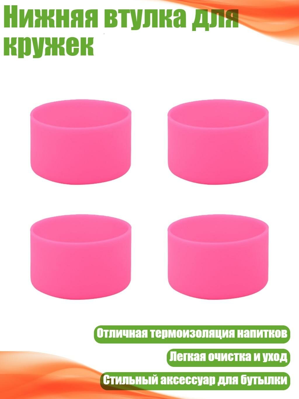 Нижняя втулка для кружек, розово-красный