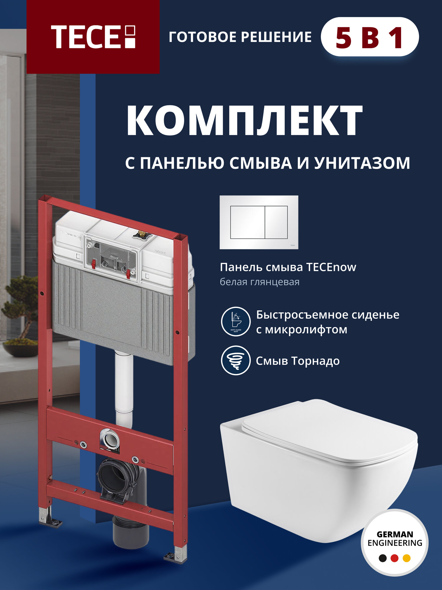 Комплект TECEbase 2.0 с панелью смыва TECEnow и унитазом Aquatek медея AQ1537T-00 (NW0712)