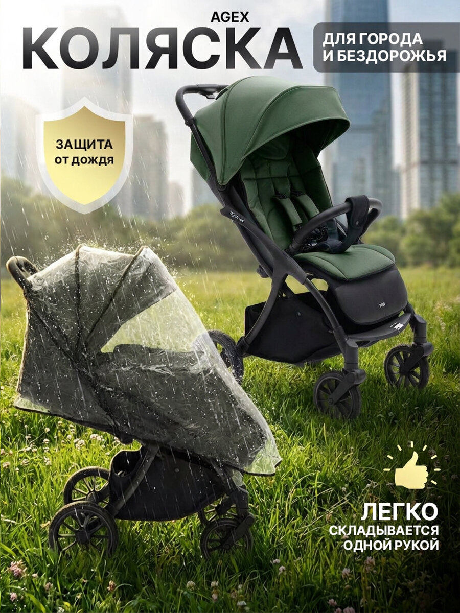 Коляска Agex Mini, всесезонная, с системой складывания, прогулочная, зелёная