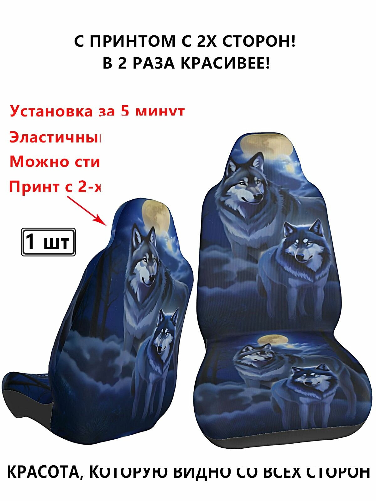 Накидка автомобильная на Передние сиденья, 1 шт.