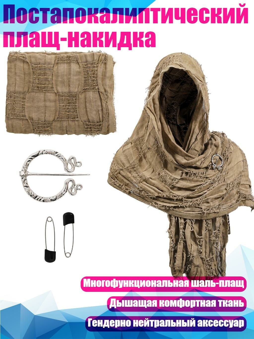 Накидка