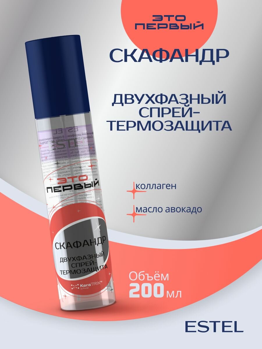 ESTEL PROFESSIONAL Двухфазный спрей для волос ЭТО первый термозащита с коллагеном 200 мл