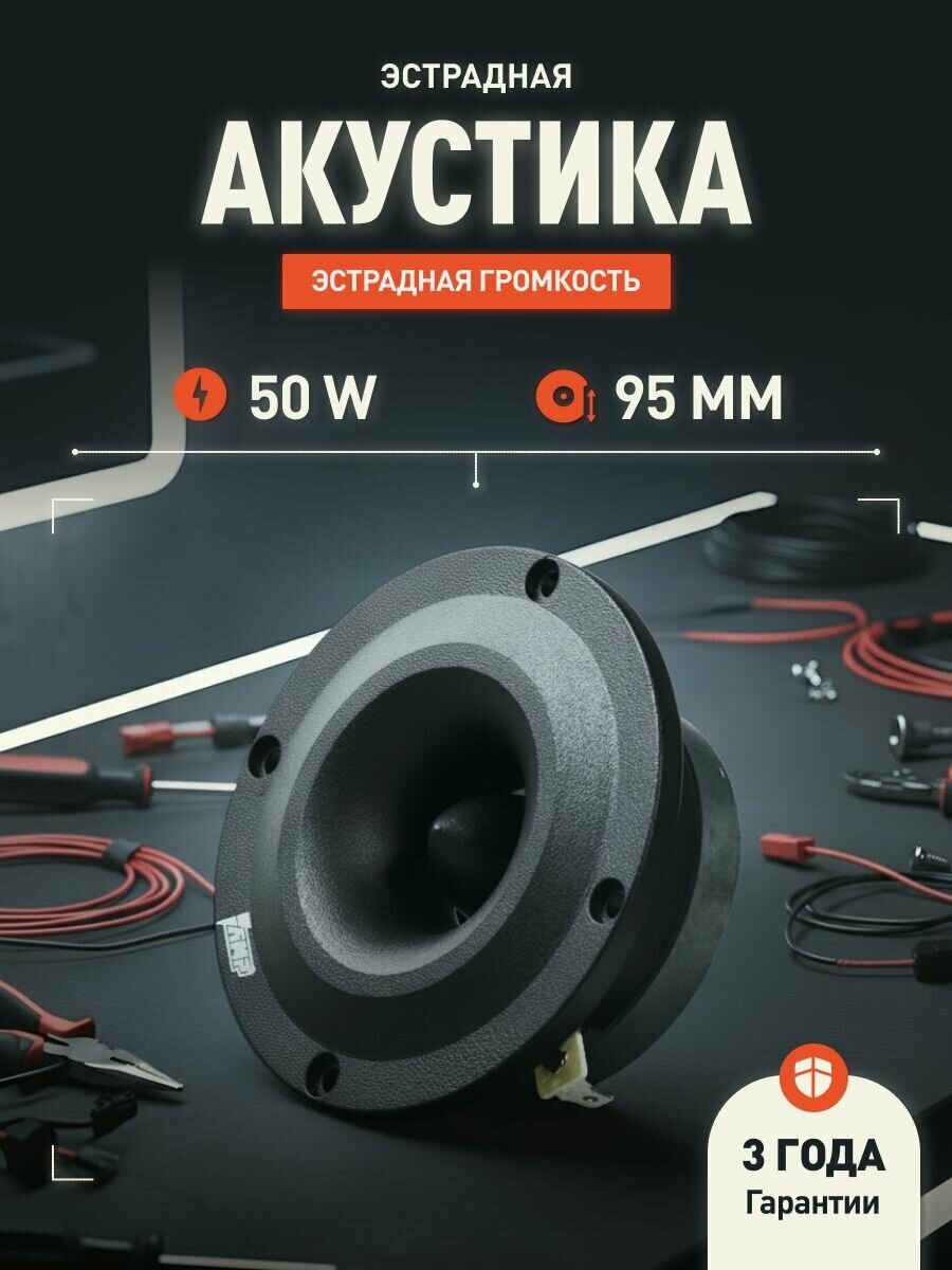 Динамик высокочастотный AMP MASS TW40 (1 Штука)