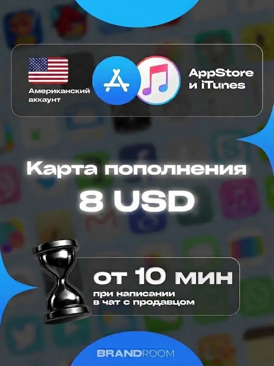Карта пополнения App Store & iTunes USA (США) — 8 USD цифровой код активации