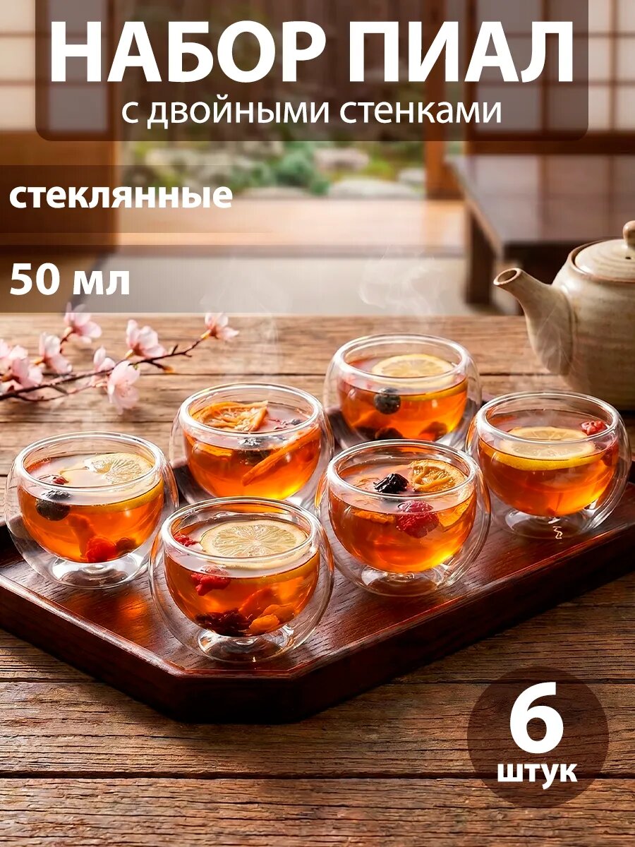 Набор пиал стеклянных с двойными стенками Magistro «Сакура», 50 мл, 6 шт