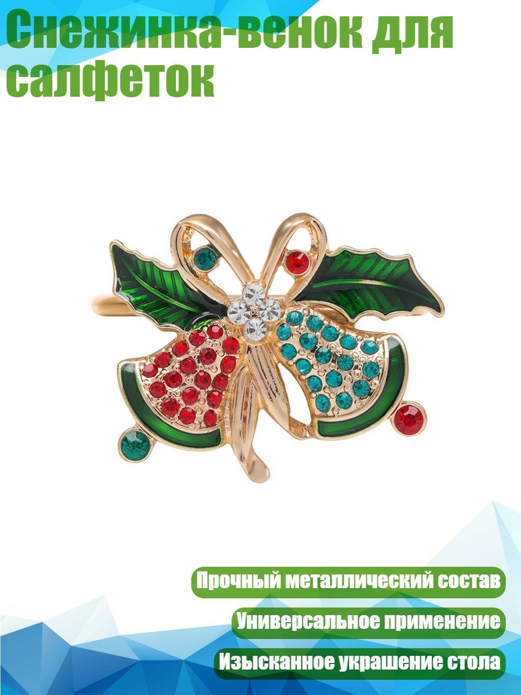 Снежинка-венок для салфеток, 24