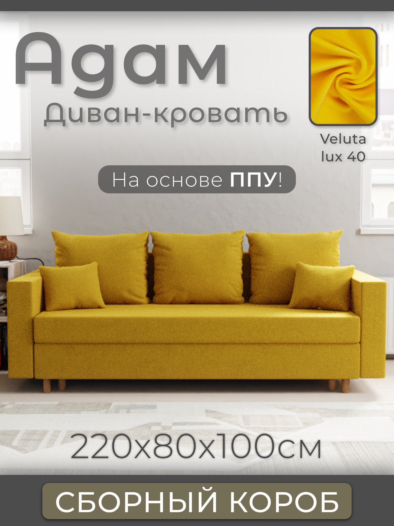 Прямой раскладной, "Тэо" диван кровать, размеры 220х80х100, ППУ, Велютта люкс 40