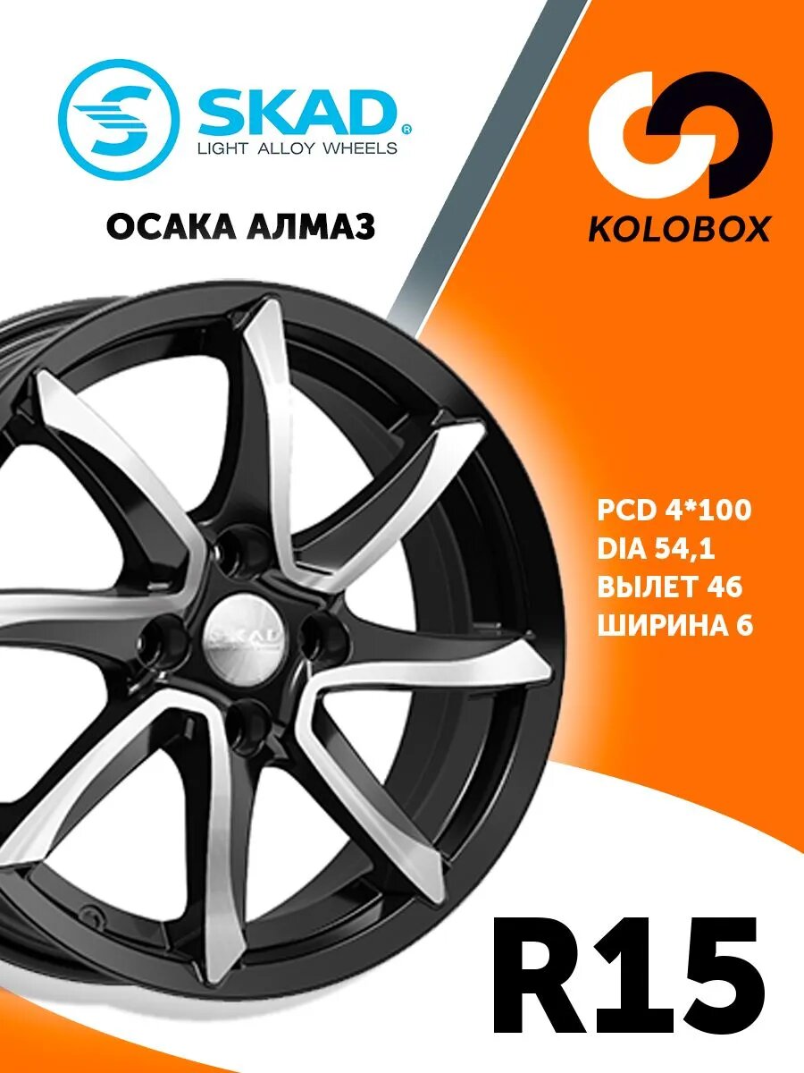 Диск литой 6*15/4*100 d54,1 ET46 Осака Алмаз
