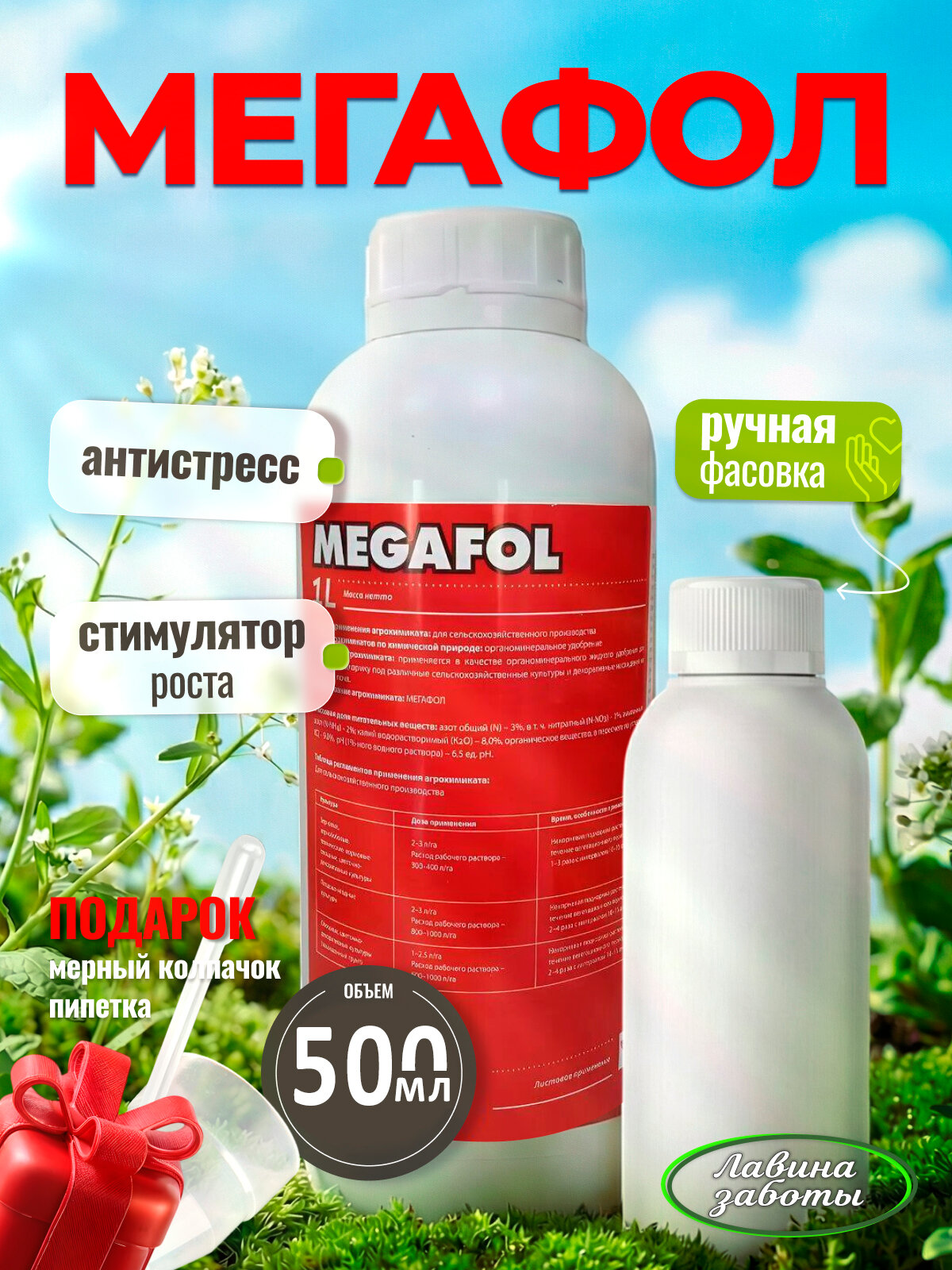 Удобрение Мегафол 500мл белый колпачок пипетка