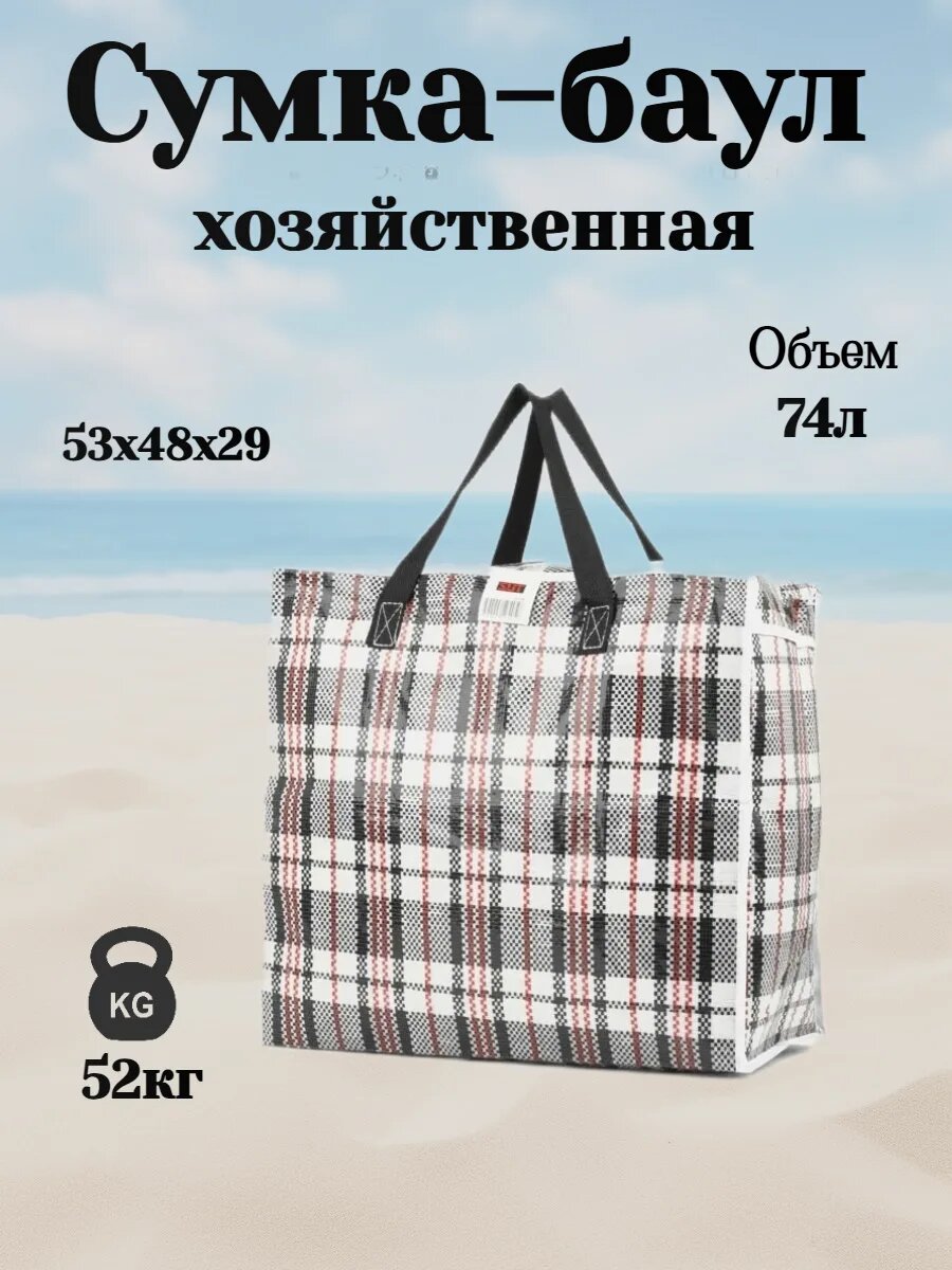 Сумка-баул