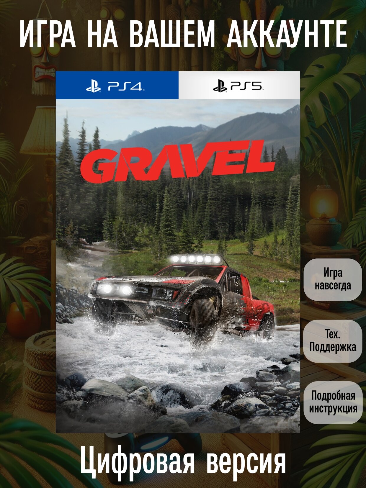 Gravel Demo | PlayStation 4/5 | английский язык | Вождение и гонки