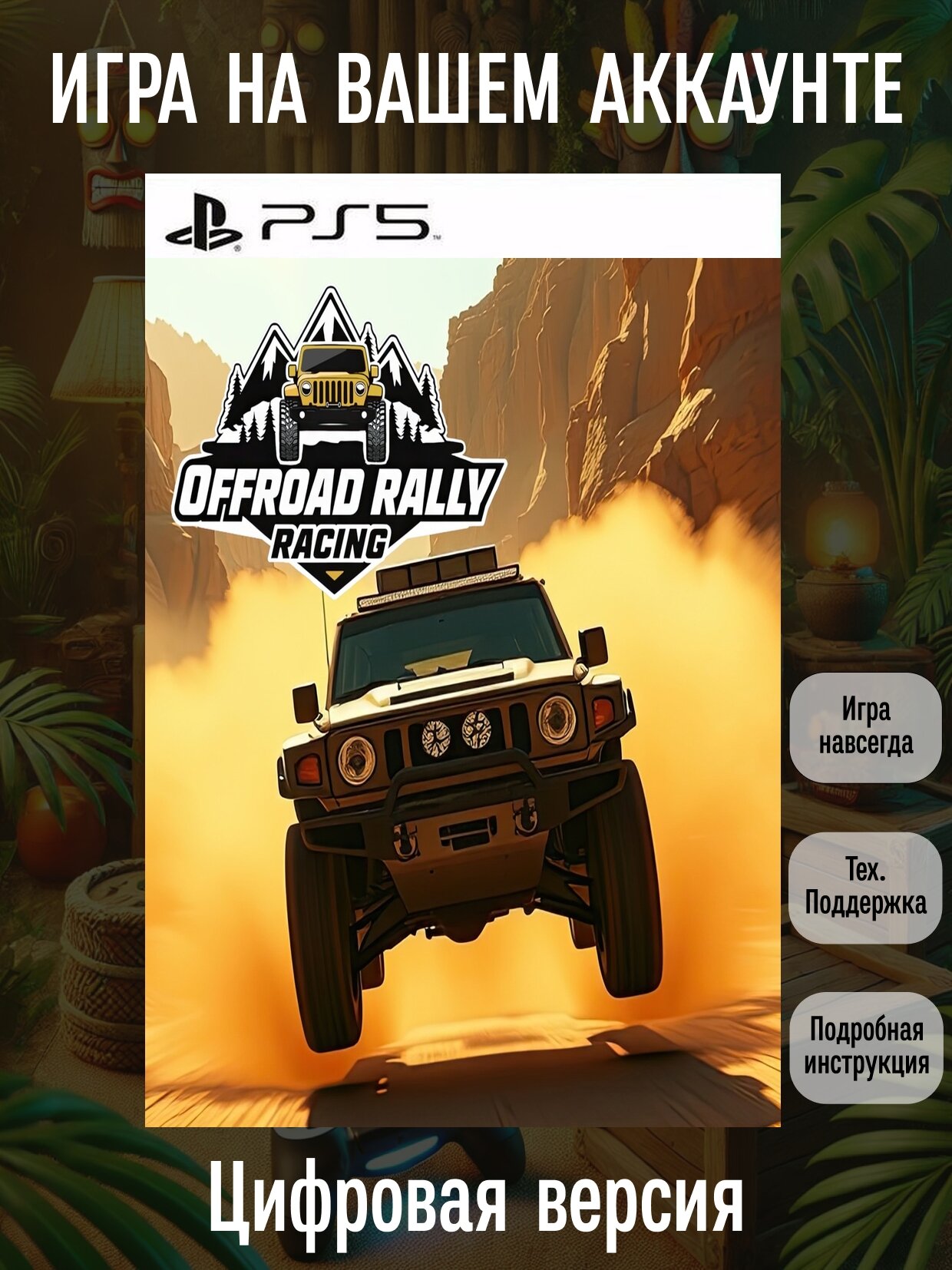 Offroad Rally Racing | PlayStation 4/5 | английский язык | Вождение и гонки
