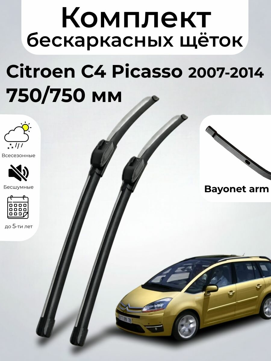 Щетки стеклоочистителя SUFIX, для Citroen Grand C4 Picasso 2007-2014, бескаркасные