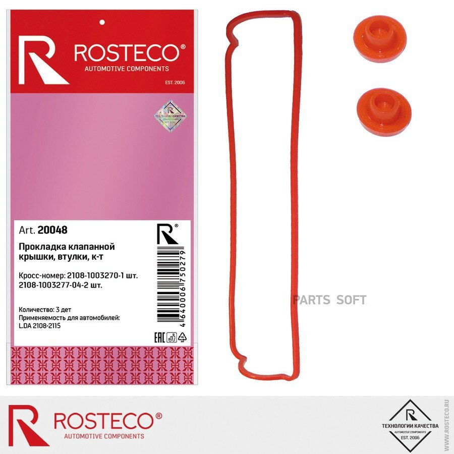 ROSTECO 20048 Прокладка клапанной крышки (+ 2 втулки кл. крышки) (к-т 3 шт ВАЗ-2108-2110,2115, (пакет) ROSTECO
