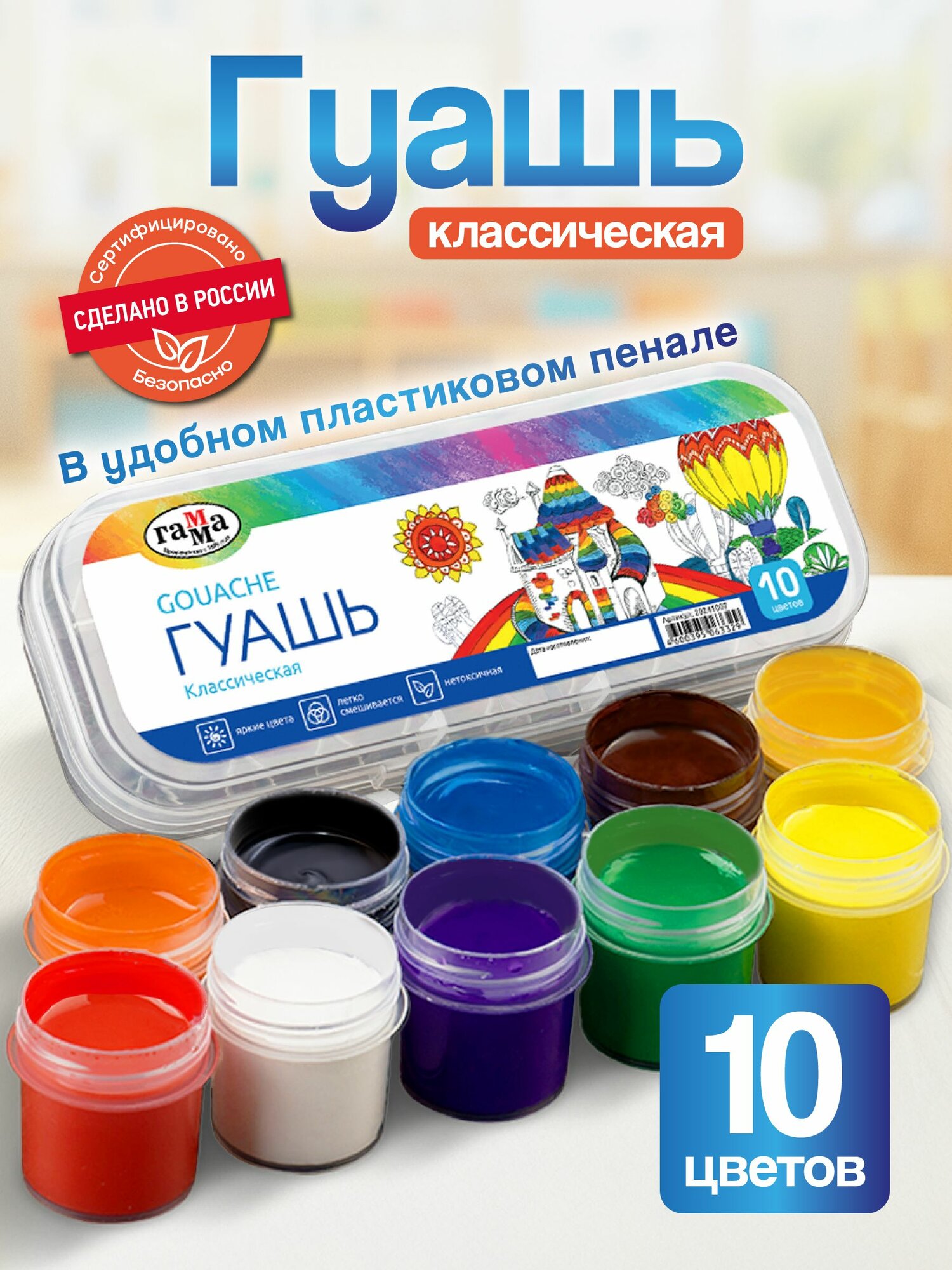 Гуашь для рисования в пластиковом контейнере гамма 10 цветов гуашь для рисования краски 10 цветов