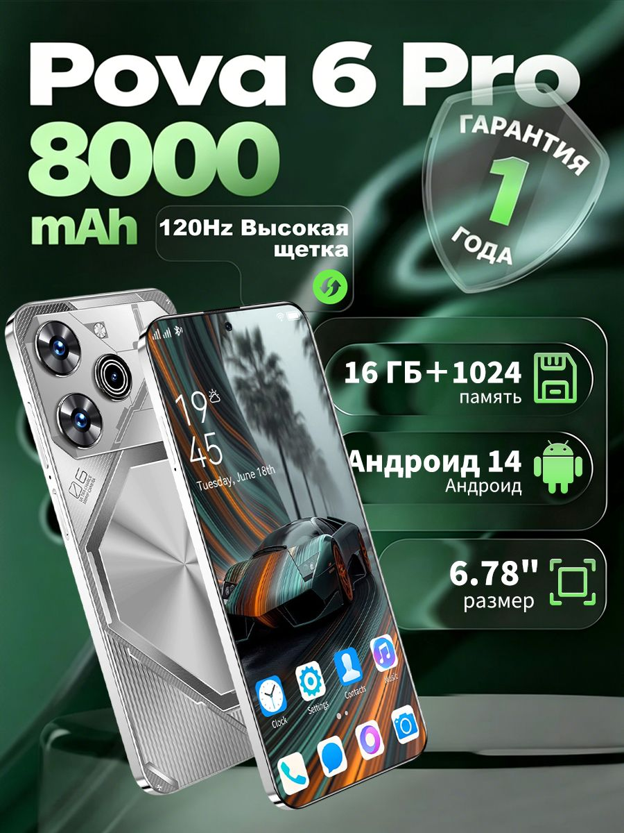 Смартфон андроид Pova 6 Pro 16+1024 ГБ памяти аккумулятор 8000 мАч Android 14,5G, 2 SIM