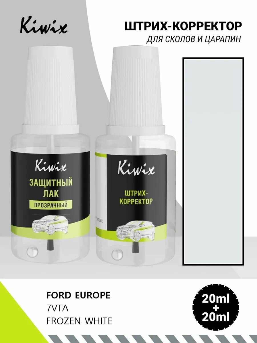 Подкраска сколов FORD EUROPE 7VTA FROZEN WHITE 20мл + лак