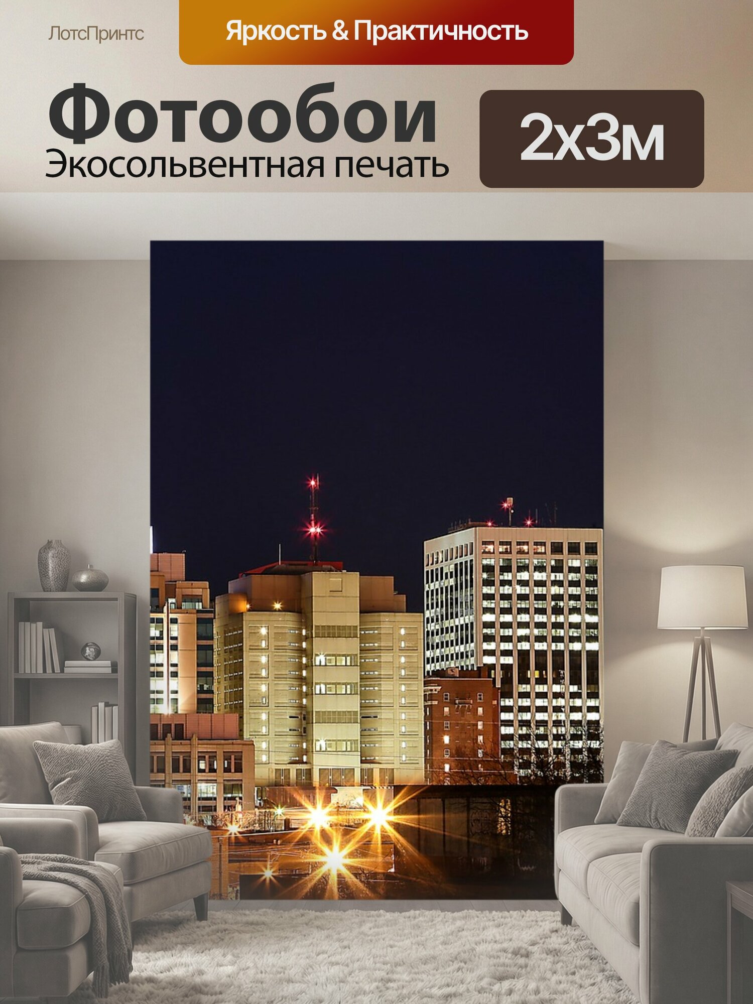 Фотообои "Городской пейзаж, центр города, ночь фотография" 200x300 см. экосольвентная печать