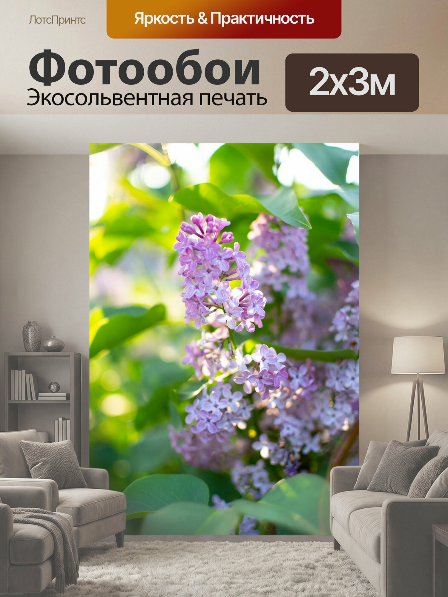 Фотообои "Сирень, цветы, весна" 200x300 см. экосольвентная печать