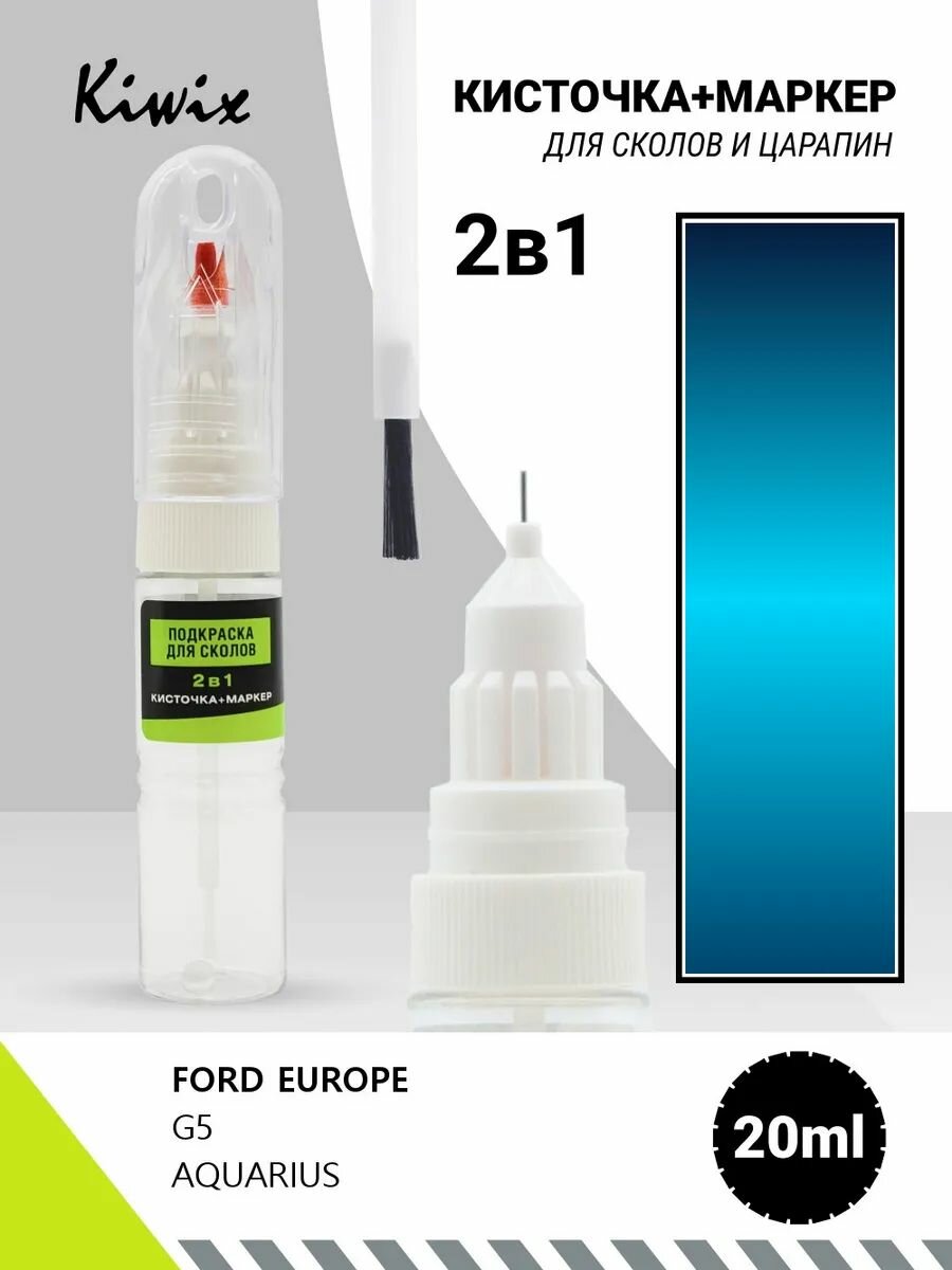 Подкраска сколов 2в1 FORD EUROPE G5 AQUARIUS 20мл