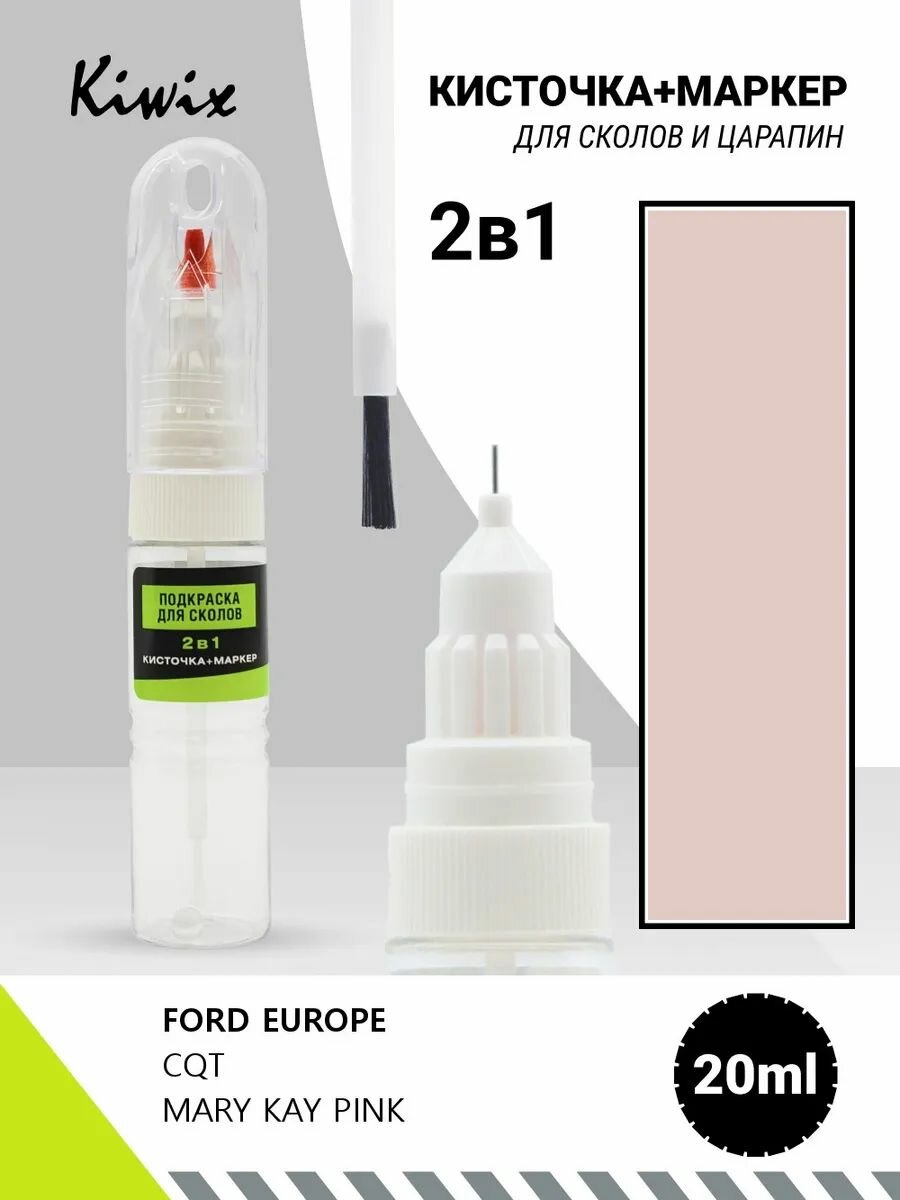 Подкраска сколов 2в1 FORD EUROPE CQT MK PINK 20мл