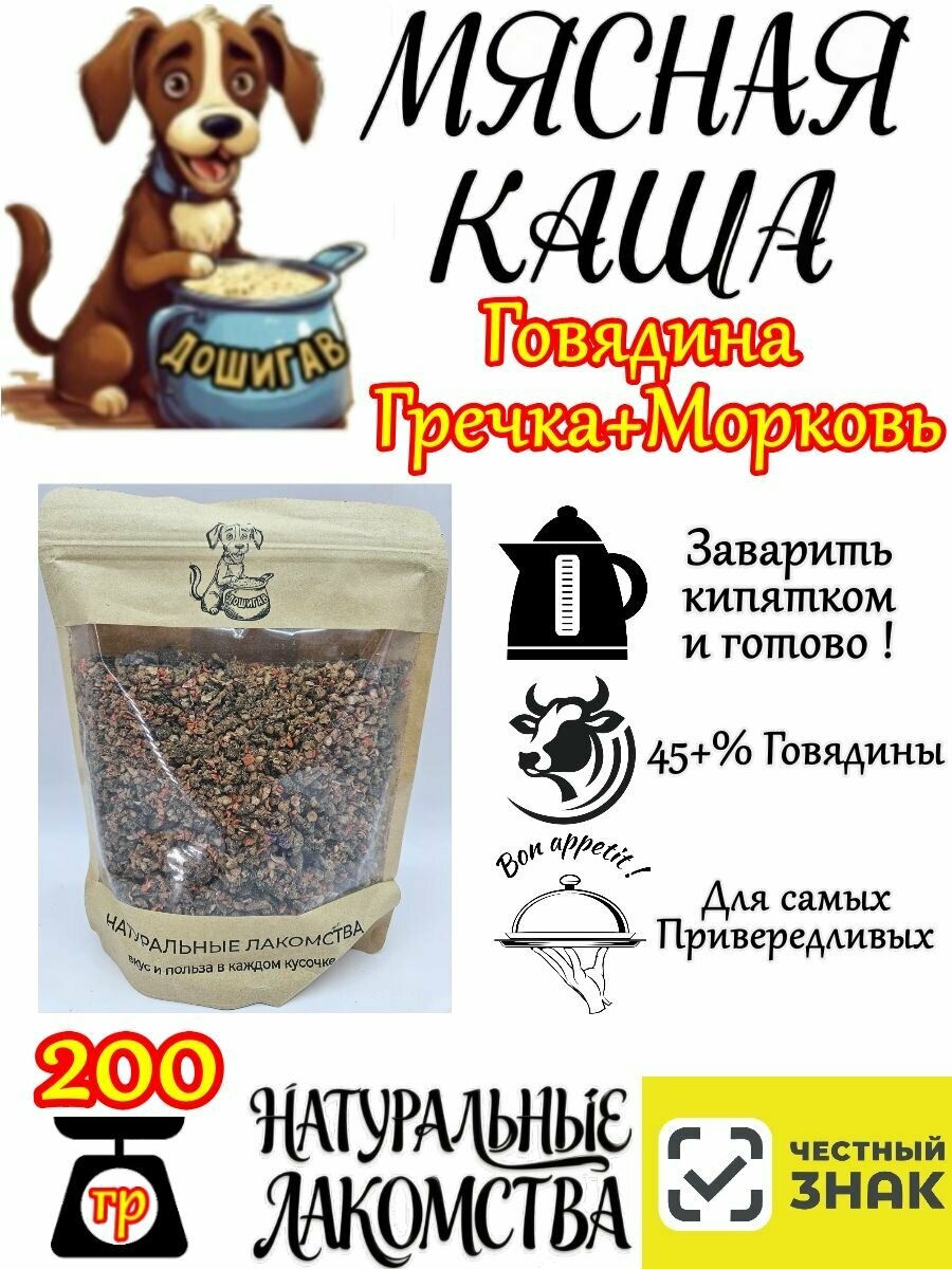 Дошигав Мясная каша Говядина-Гречка 200 гр