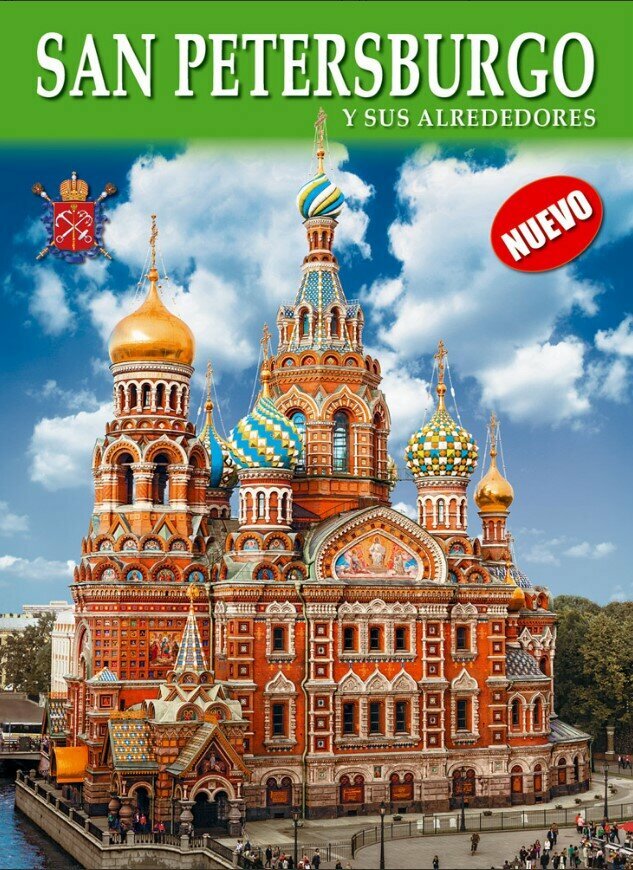 Альбом "Санкт-Петербург и пригороды" 128 стр. испан. яз
