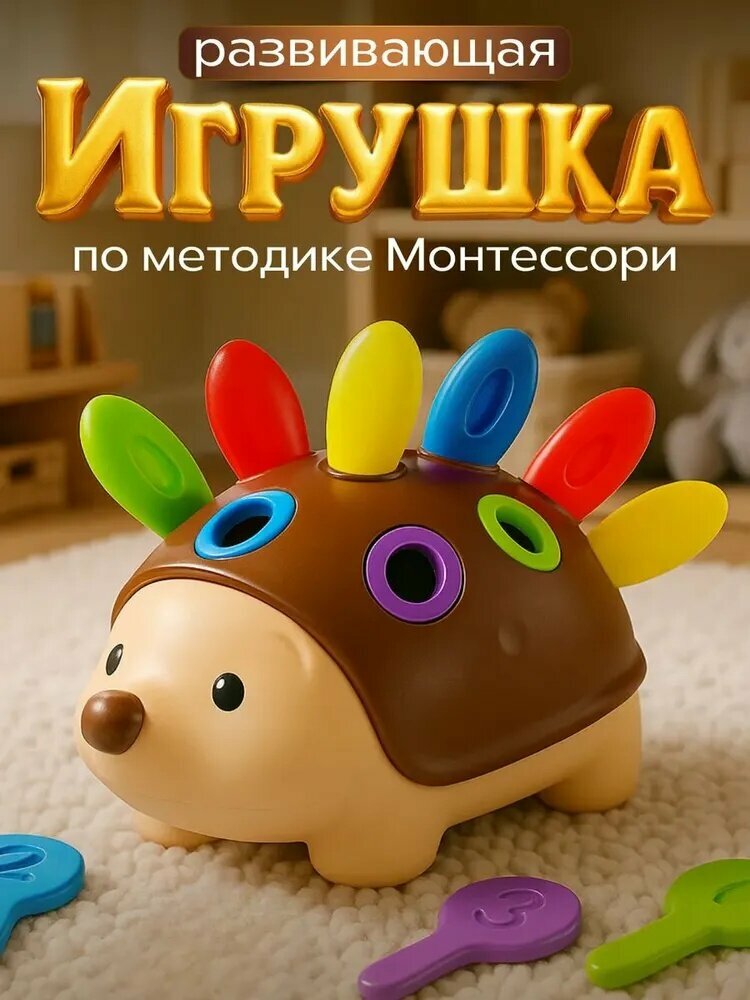 Развивающая игрушка для малышей сортер