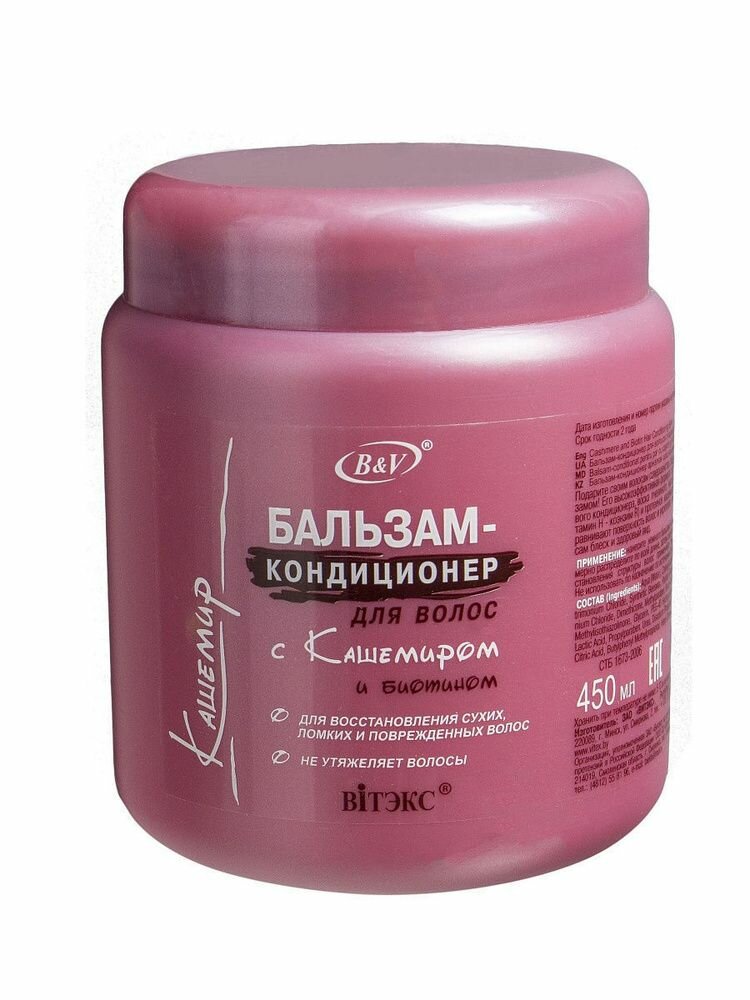 Белита-Витэкс, Бальзам-кондиционер для волос с кашемиром и биотином, 450 мл.